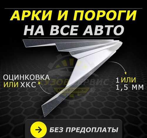 Mitsubishi Colt пороги кузовные ремонтные