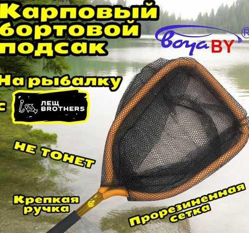 Подсачек рыболовный BoyaBY 45*32 см