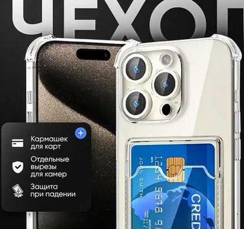 Чехлы на iPhone 15 Pro Max