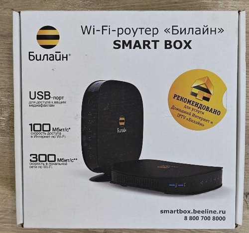 Роутер Билайн Smart box