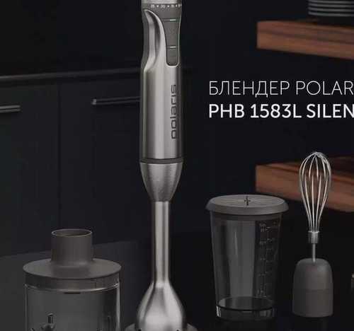 Погружной блендер Polaris PHB 1583L Silent Silver