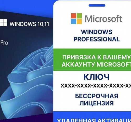 Ключ активации Windows 10/11