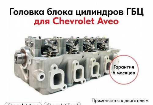 Гбц Шевроле Авео, Aveo B12S1 96666228 в сборе