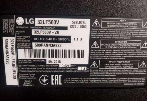 Телевизор LG 32LF560V на запчасти