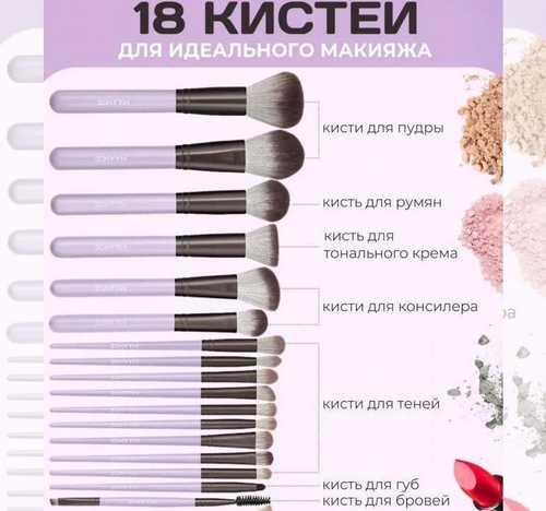 Кисти для макияжа 18 штук