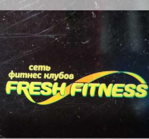 Абонемент fresh fitness