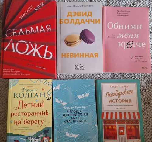 Книги Кей, Болдаччи, Джонсон, Пули