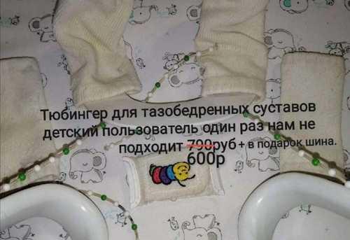 Ортез тюбингера