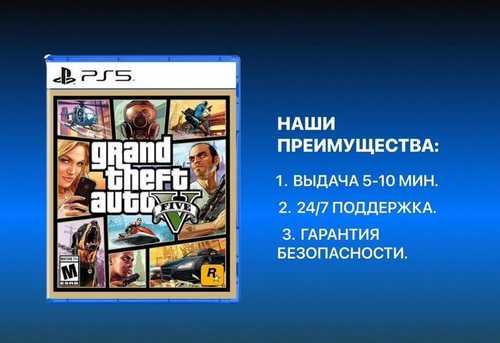 Grand Theft Auto V PS4 PS5 / Таганрог