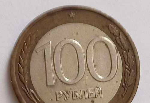 Монета 100 р 1992 год