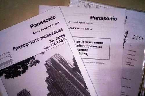 Атс Panasonic kx-ta308 / kx-ta616