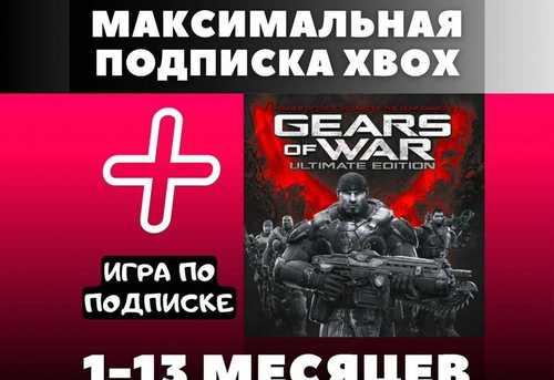 Подписка Xbox Game Pass Ultimate + Gears Of War