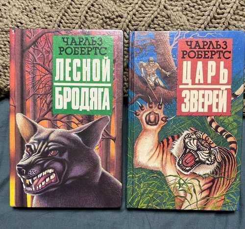 Книги Чарльз Робертс