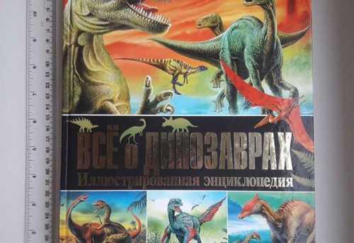 Энциклопедия о динозаврах + наклейки