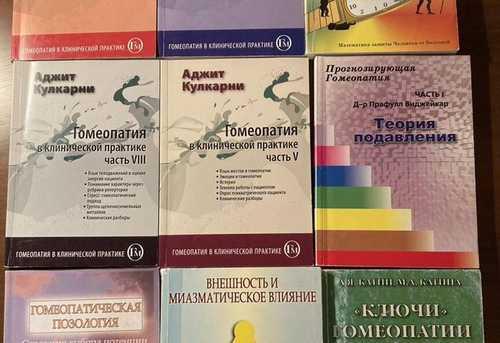 Книги по гомеопатии