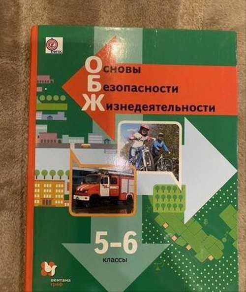 ОБЖ 8-9 класс Виноградова. Учебник обж виноградовой 7 9 класс