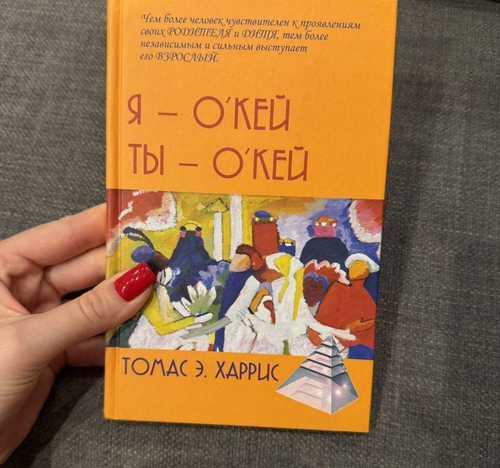 Книга Я окей, ты окей