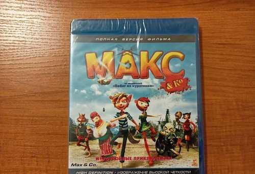 Blue ray Макс и Ко