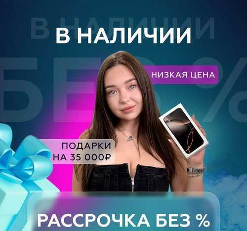 iPhone 16 Pro Max, 256 ГБ