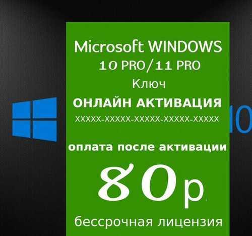 Ключ активации для Windows 10/11 Pro и Office