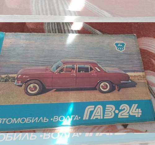 Альбом Волга Газ 24