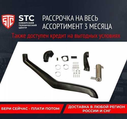 Шноркель Mitsubishi L200 2006-2015 STO SN-MM0660