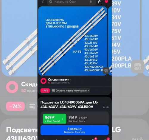 Подсветка для телевизора lg 43