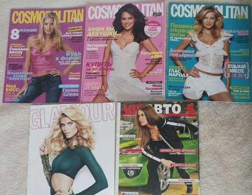 Журналы Cosmopolitan, Glamour, VIP-Авто