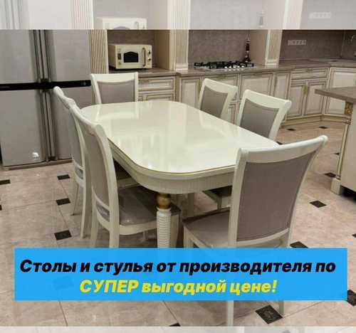 Столы и стулья от производителя