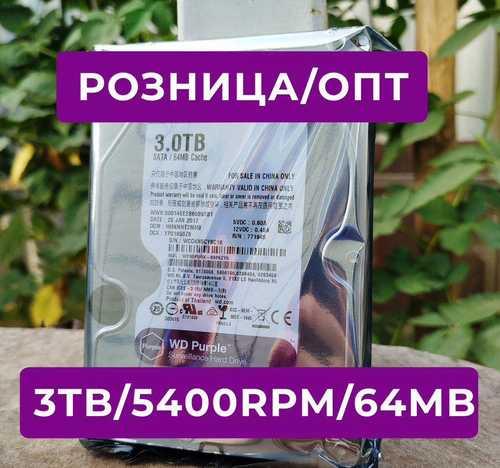 Жесткий диск 3тб HDD для видеонаблюдения