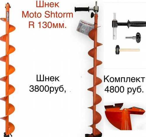Шнек тонар Shtorm R130