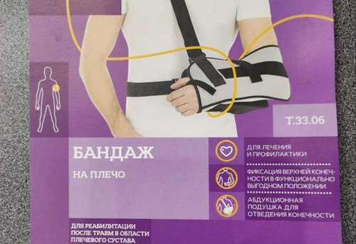 Бандаж на плечевой сустав и руку