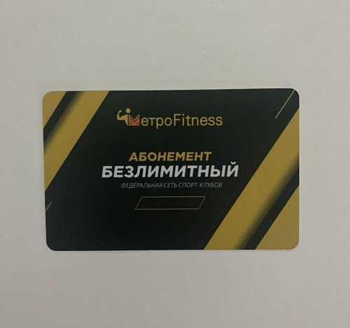 Абонемент в metrofitness