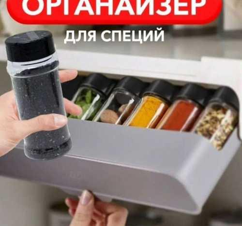 Кухонный органайзер для специй