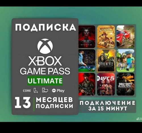 Xbox game pass ultimate 12 месяцев