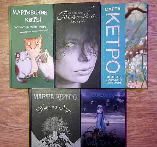 Новые книги Марта Кетро