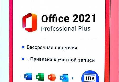 Microsoft Office Лицензия 365\2021\2013\2019\2016