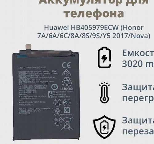 Акб для Honor 8A/8S/9S/7A/6A/6C/Y5/Y6 2019