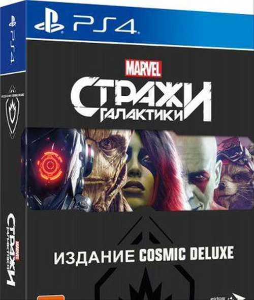 Стражи Галактики Marvel. Издание Cosmic Deluxe (PS