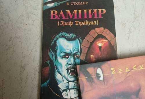 Книга Вампир