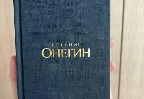 Подарочное издание Евгений Онегин