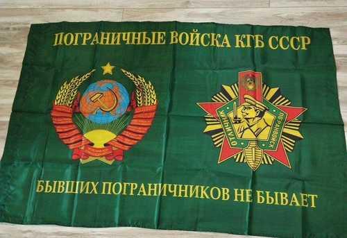 Флаг погранвойска СССР кгб