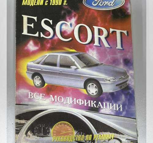 Ford escort автокнига