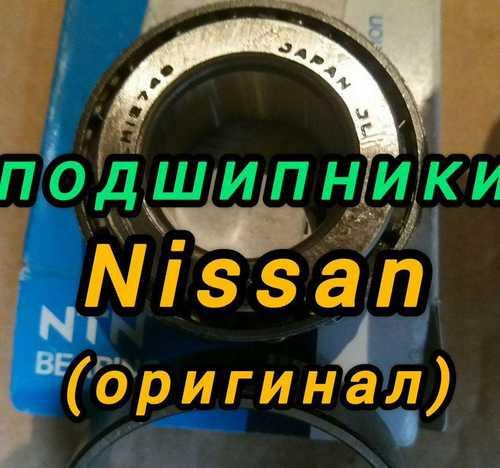 Подшипники Nissan