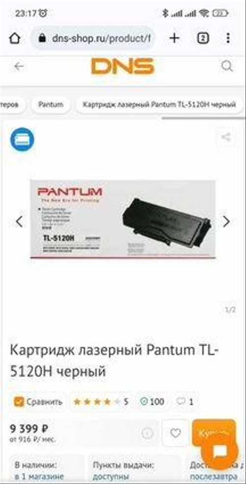 Картридж Pantum tl-5120h ориг