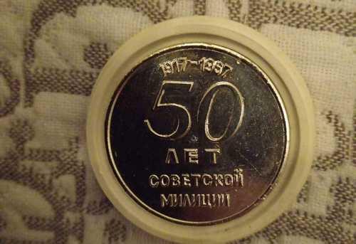 Настольная медаль 50 лет советской милиции