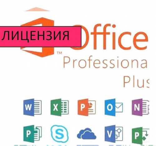 Ключ активации Microsoft office 2019 2021 2016 365