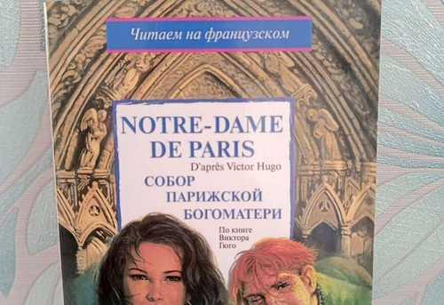 Книга на французском языке