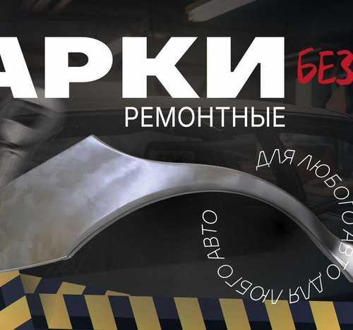 Кузовная левая арка Mazda Familia BJ