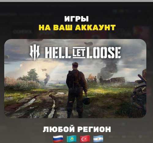 Hell Let Loose пк (Steam)